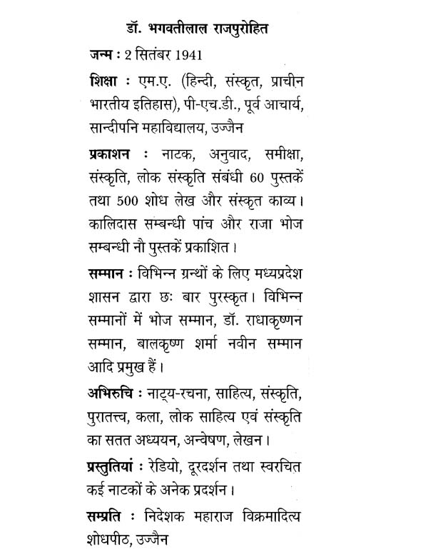 मेघदूत भाष्य और महाकवि कालिदास - Meghaduta Bhashya and Mahakavi ...