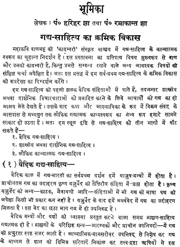 कादम्बरी महाश्वेतावृत्तान्त: Kadambri Mahashweta Vritant of Srimad ...