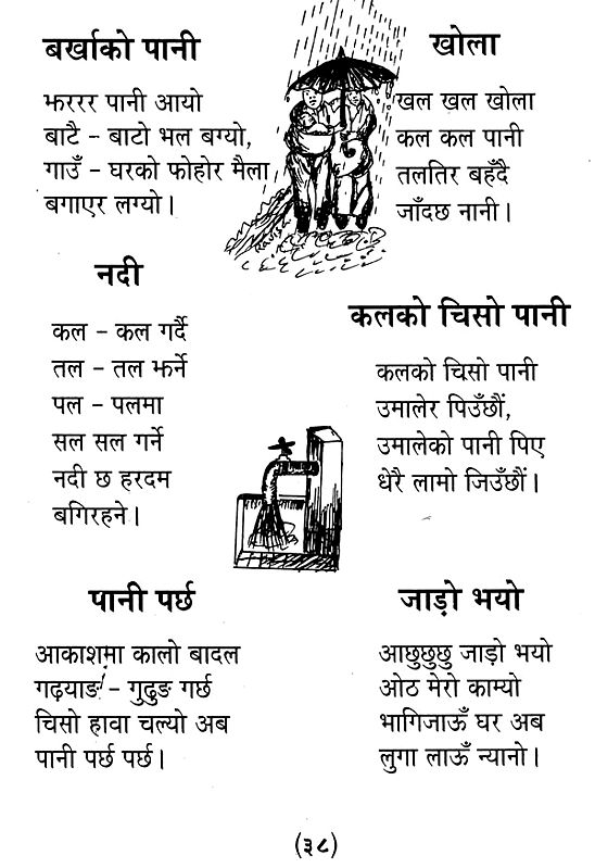 नयाँ पल्लव: A Collection of Children's Poems in Nepali (An Old and Rare ...