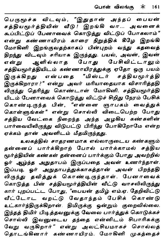 Pon Vilangu in Tamil (Novel) | Exotic India Art