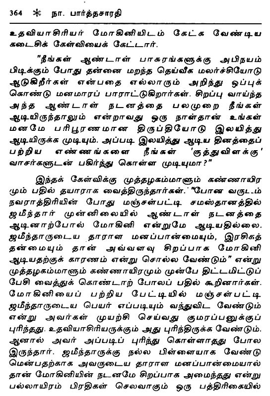 Pon Vilangu in Tamil (Novel) | Exotic India Art