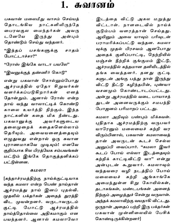 Shri Ramanashram Thiruvannamalai (Tamil) | Exotic India Art