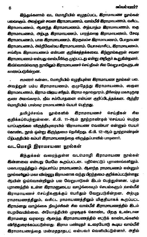 Who is Kambar (Tamil) | Exotic India Art