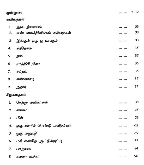 Prapanchan Padaippulagam (Tamil) | Exotic India Art