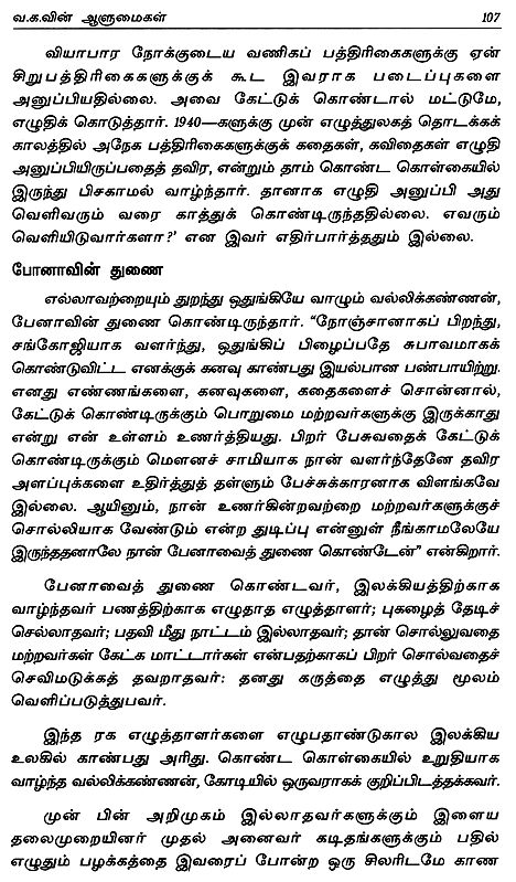 Vallikkannan- A Monograph in Tamil | Exotic India Art