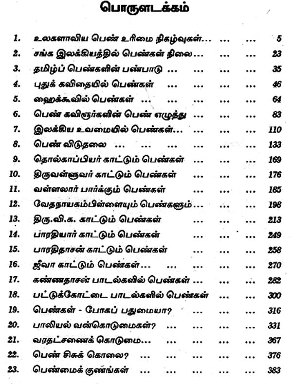 Women in Tamil Poetry | Exotic India Art