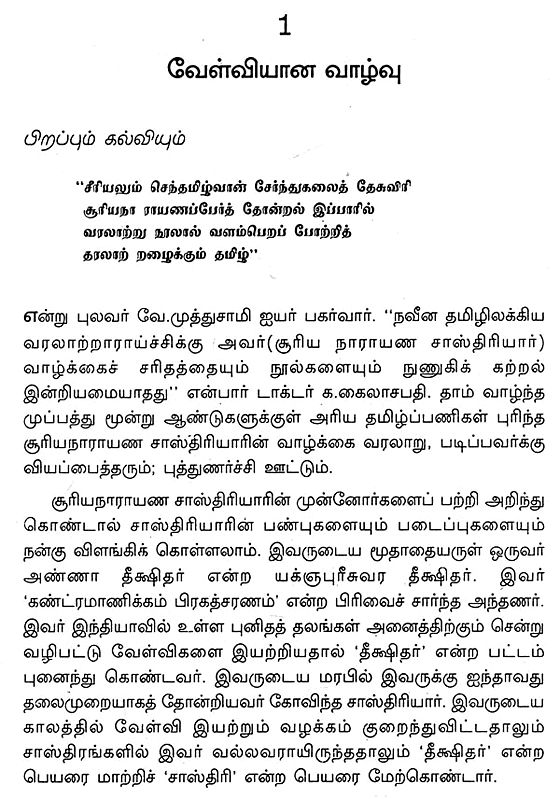 Parithimar Kalaignar- A Monograph in Tamil | Exotic India Art