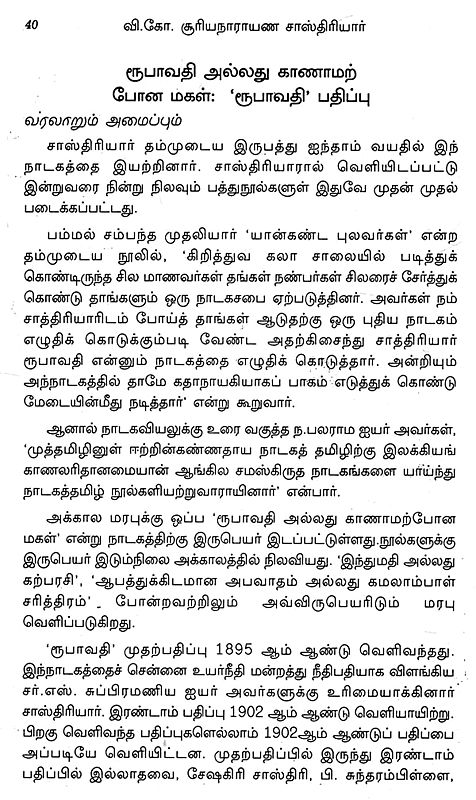 Parithimar Kalaignar- A Monograph in Tamil | Exotic India Art