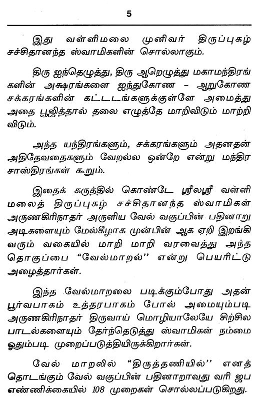 Vel Maral Maha Mantram Which Bestows all the Divine Blessings (Tamil ...