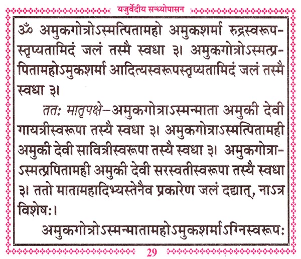 शुक्लयजुर्वेदीय सन्ध्योपासन - Shukla Yajurvediya Sandhya Upasana ...