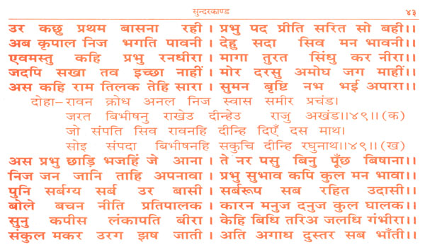 सुन्दरकाण्ड - Sundar Kanda | Exotic India Art