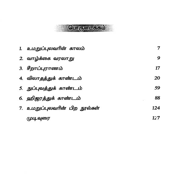 Umaru Pulavar- A Monograph in Tamil | Exotic India Art