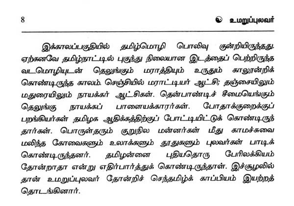 Umaru Pulavar- A Monograph in Tamil | Exotic India Art