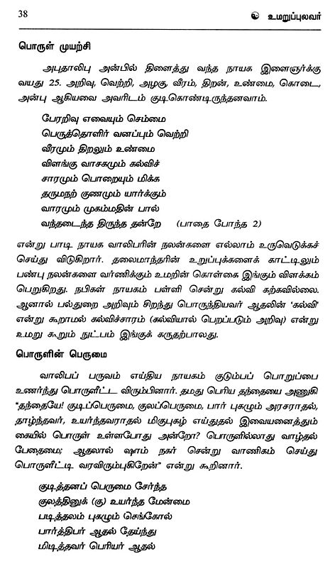 Umaru Pulavar- A Monograph in Tamil | Exotic India Art