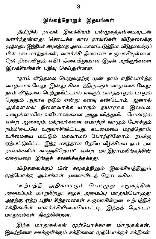 Su. Samuthiram- A Monograph in Tamil | Exotic India Art