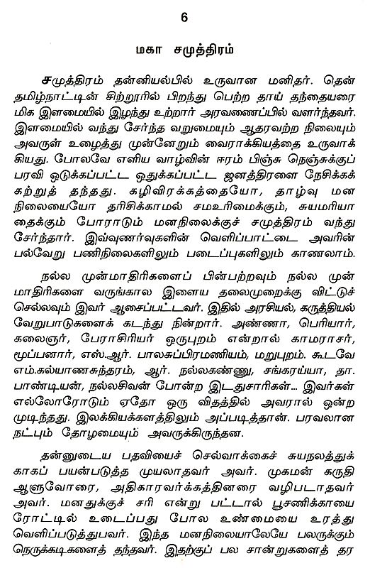 Su. Samuthiram- A Monograph in Tamil | Exotic India Art