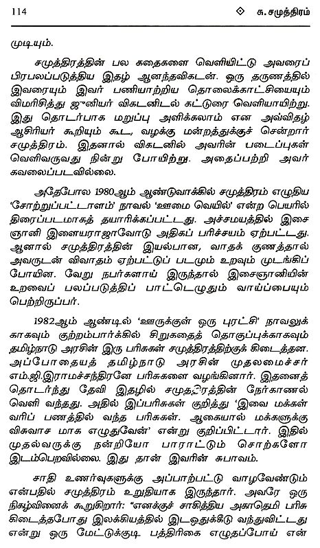 Su. Samuthiram- A Monograph in Tamil | Exotic India Art