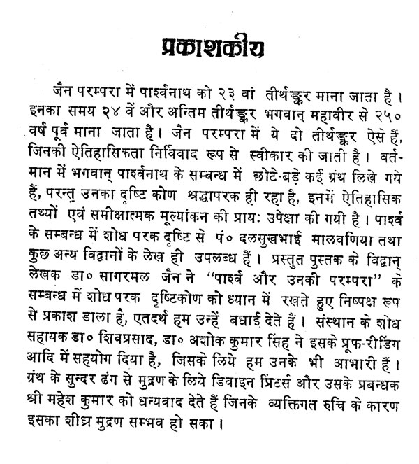 अर्हत् पार्श्व और उनकी परंपरा - Arhat Parshva and Their Tradition ...