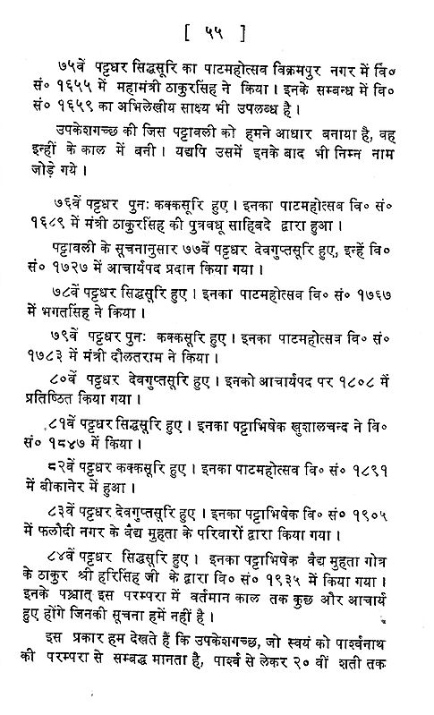 अर्हत् पार्श्व और उनकी परंपरा - Arhat Parshva and Their Tradition ...