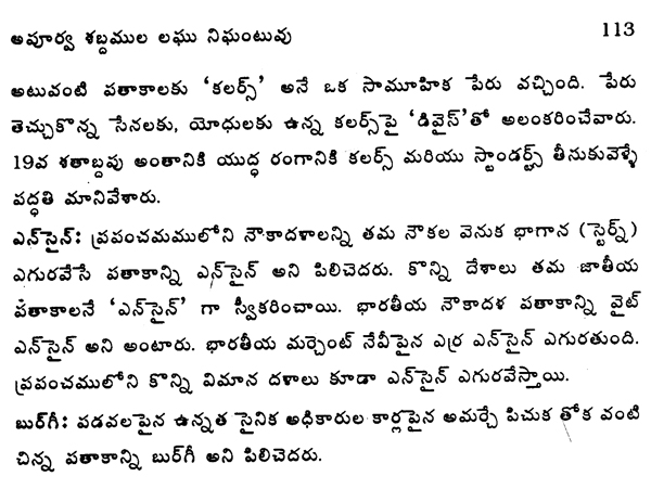 Our National Flag (Telugu) | Exotic India Art