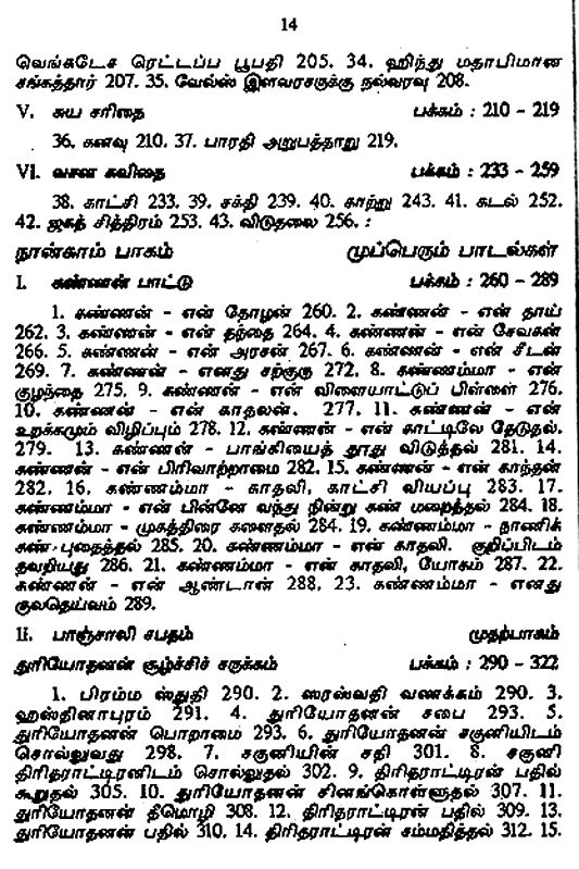 Bharathiyar Kavithaikal (Tamil) | Exotic India Art
