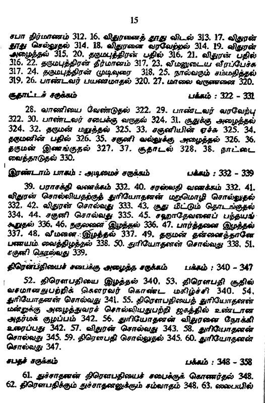 Bharathiyar Kavithaikal (Tamil) | Exotic India Art