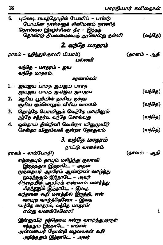 Bharathiyar Kavithaikal (Tamil) | Exotic India Art