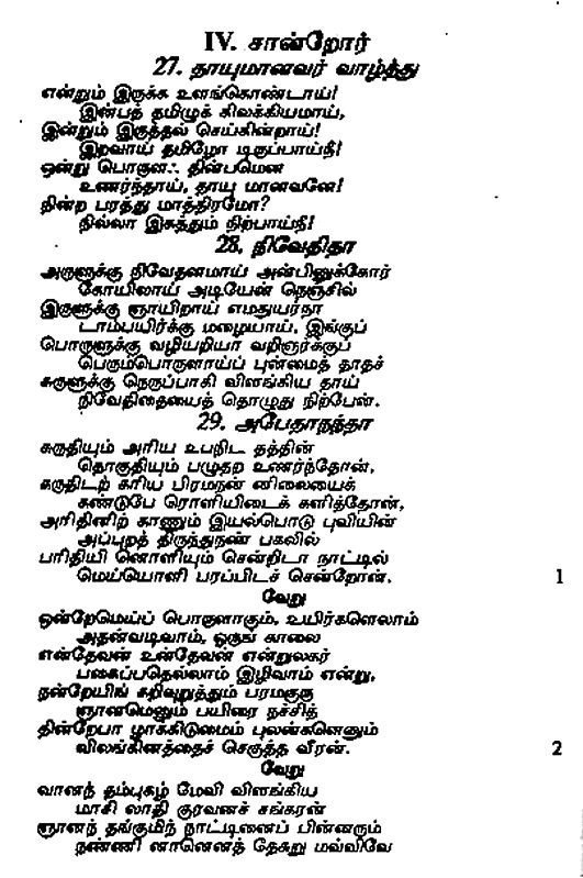 Bharathiyar Kavithaikal (Tamil) | Exotic India Art