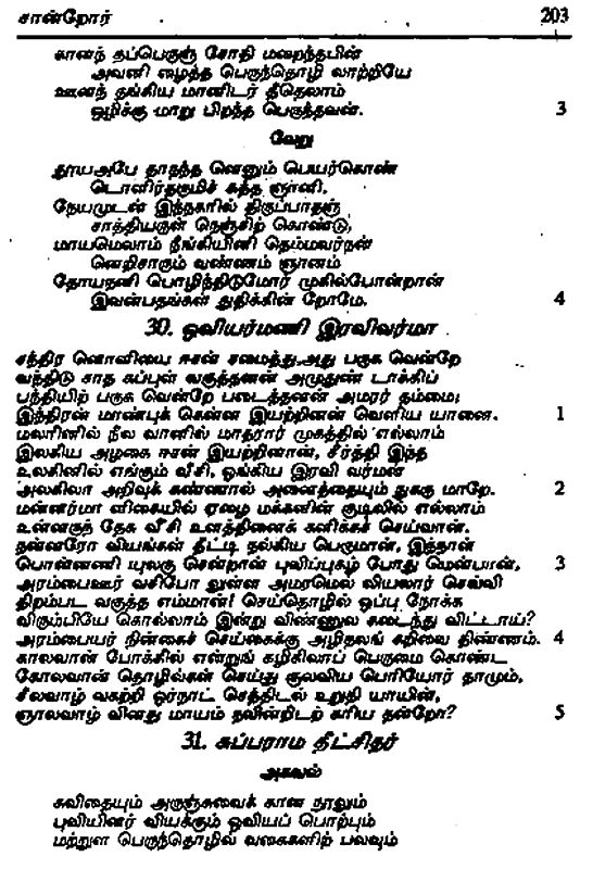 Bharathiyar Kavithaikal (Tamil) | Exotic India Art