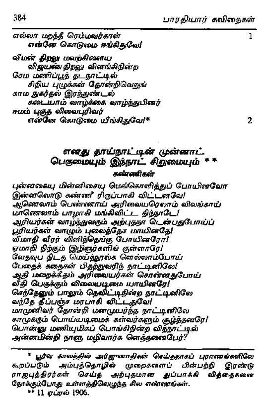 Bharathiyar Kavithaikal (Tamil) | Exotic India Art