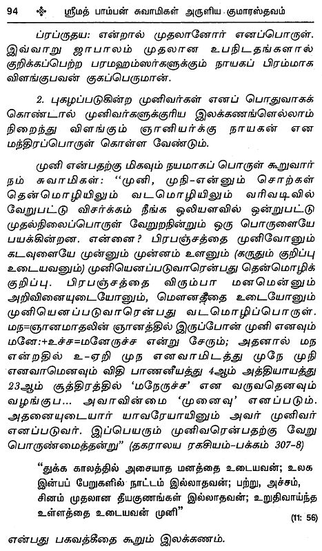 Pamban Swamigal Aruliya Kumarasthavam (Tamil) | Exotic India Art