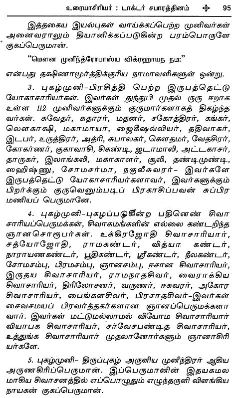 Pamban Swamigal Aruliya Kumarasthavam (Tamil) | Exotic India Art