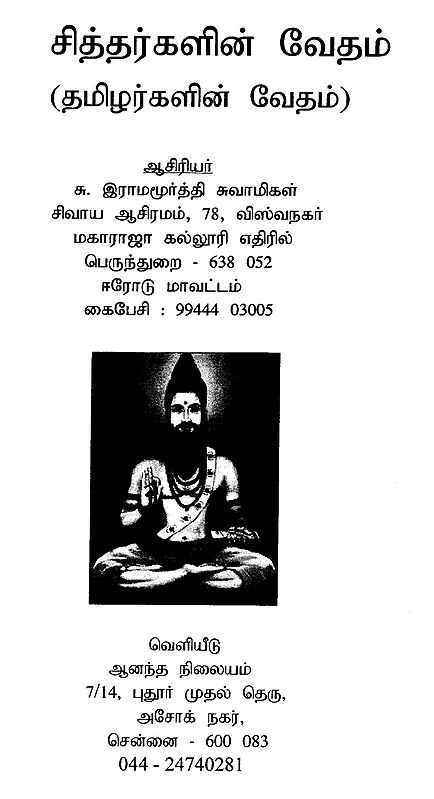 Veda of Siddhars Tamilians' Veda (Tamil) | Exotic India Art