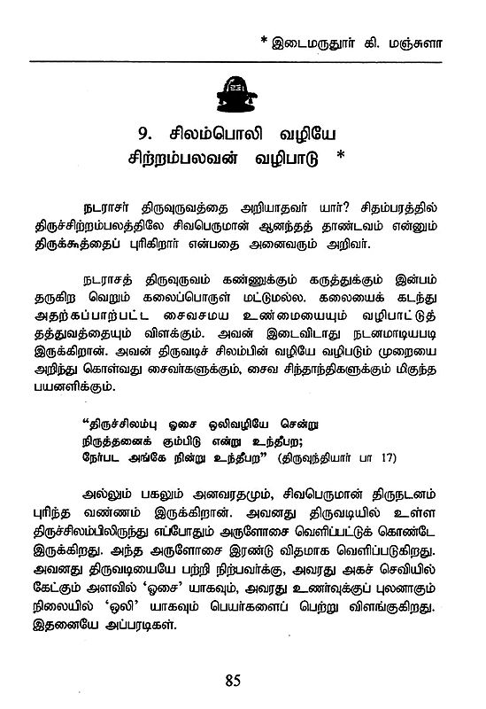 Standing By (Tamil) | Exotic India Art