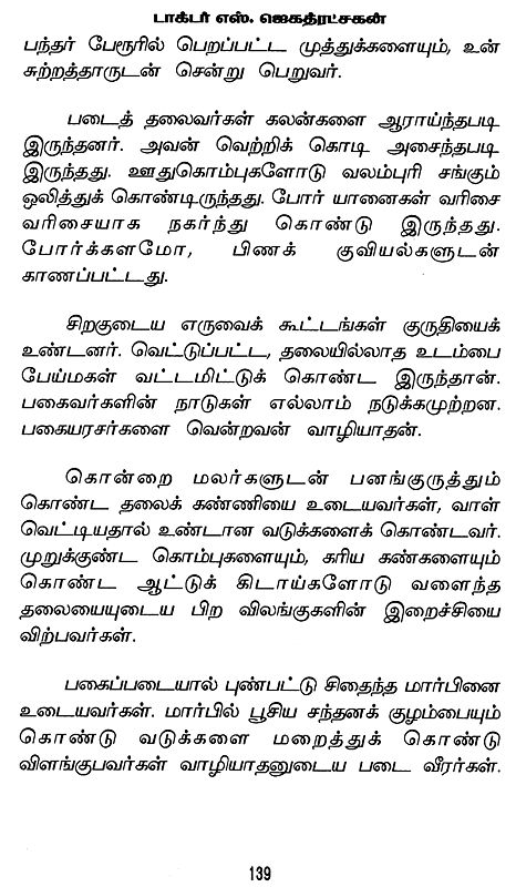 Pathitru Pathu (Tamil) | Exotic India Art