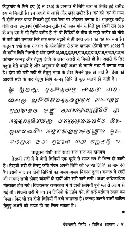 देवनागरी लिपि विविध आयाम : Devanagari Script Diverse Dimensions ...