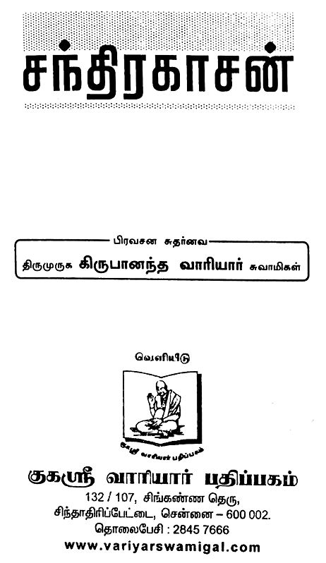 Chandrahasan (Tamil) | Exotic India Art