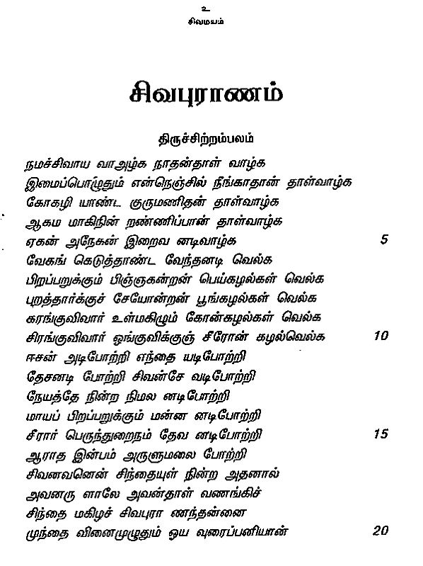 Shiva Puranam (Tamil) | Exotic India Art