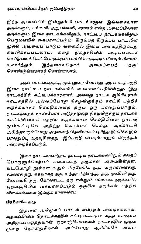 Kuravanji Dance Song (Tamil) | Exotic India Art