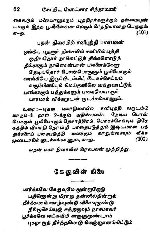 Planets Movement and Its Effect Jothida Chinthamani (Tamil) | Exotic ...