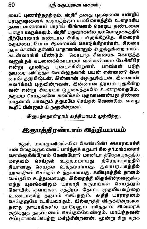 Sri Garuda Puranam (Tamil) | Exotic India Art