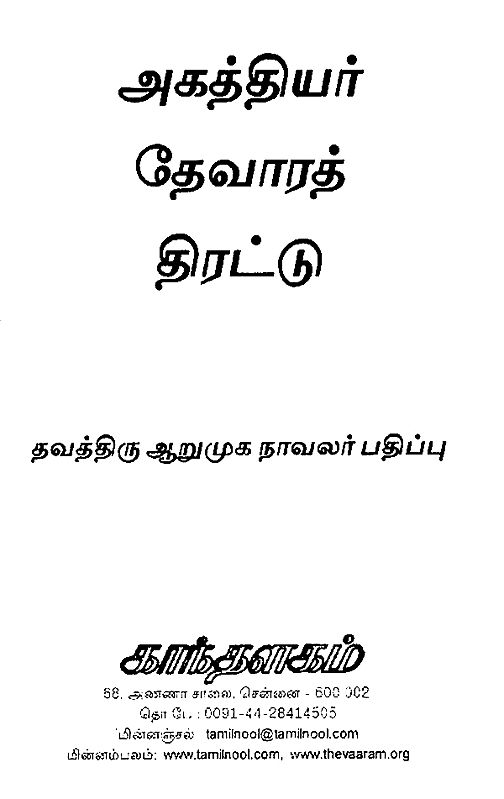 Agasthiyar's Collection of Devaram (tamil) | Exotic India Art