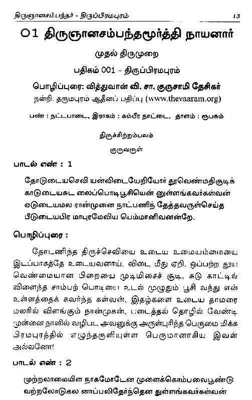 Agasthiyar's Collection of Devaram (tamil) | Exotic India Art