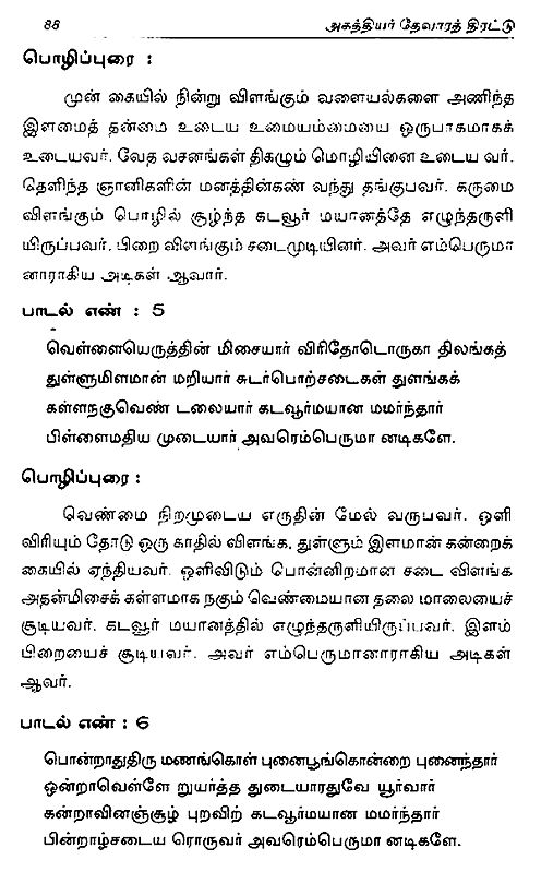 Agasthiyar's Collection of Devaram (tamil) | Exotic India Art