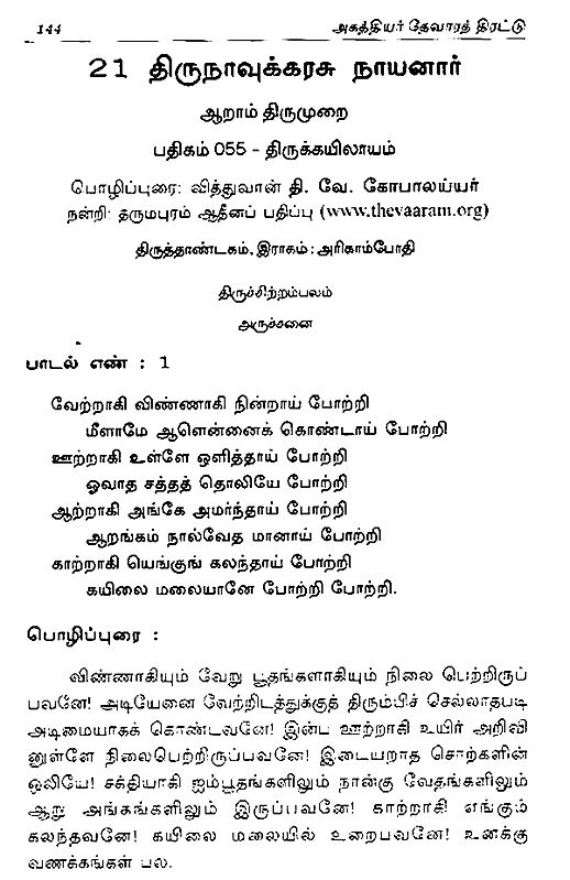 Agasthiyar's Collection of Devaram (tamil) | Exotic India Art