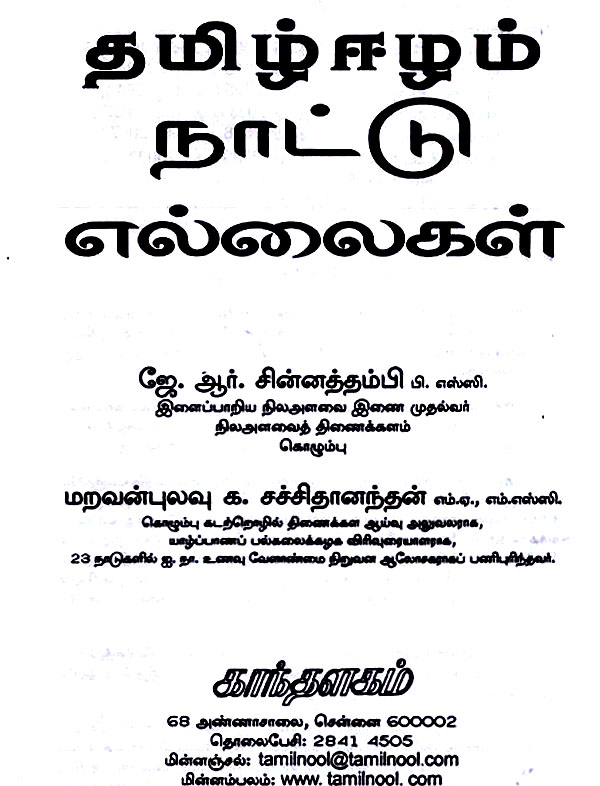 Borders of Tamil Ezham (Tamil) | Exotic India Art