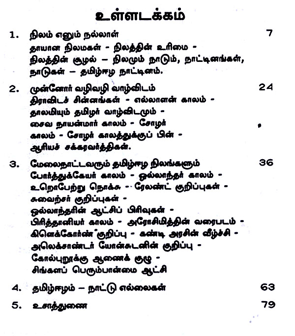 Borders of Tamil Ezham (Tamil) | Exotic India Art