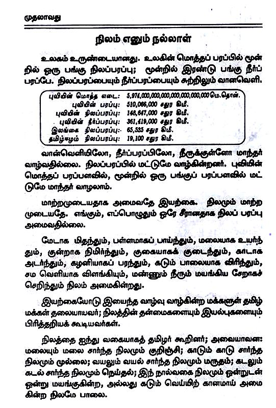 Borders of Tamil Ezham (Tamil) | Exotic India Art