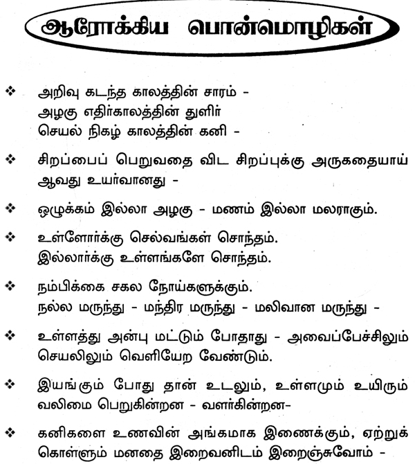 One Thousand Healthy Golden Proverbs (Tamil) | Exotic India Art