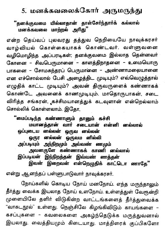 Thiruvalluvar and Appar Swamigal a View Point (Tamil) | Exotic India Art